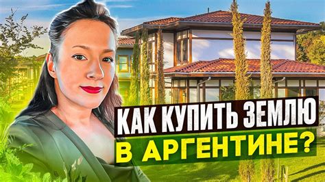 Как купить земельный участок в Аргентине Интервью с нотариусом Youtube