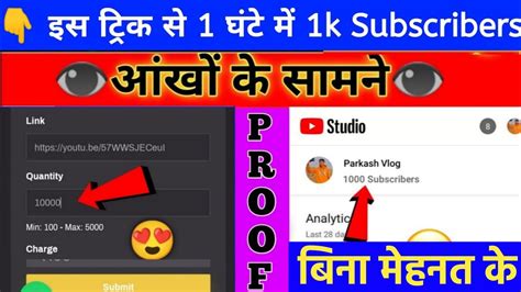 1k Subscribers सिर्फ Chrome से 🔥 Subscriber Kaise Badhaye Subscribe