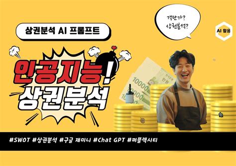 소규모 자영업자를 위한 Ai 상권분석 Wide Ai Gpt
