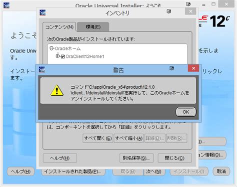 Yan Note Oracle Oracleクライアントのアンインストール