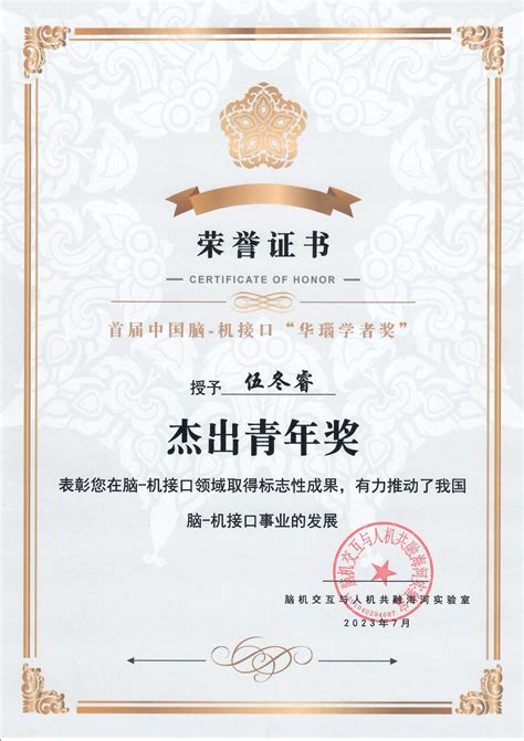 华中科技大学 脑机接口与机器学习实验室 华中科技大学