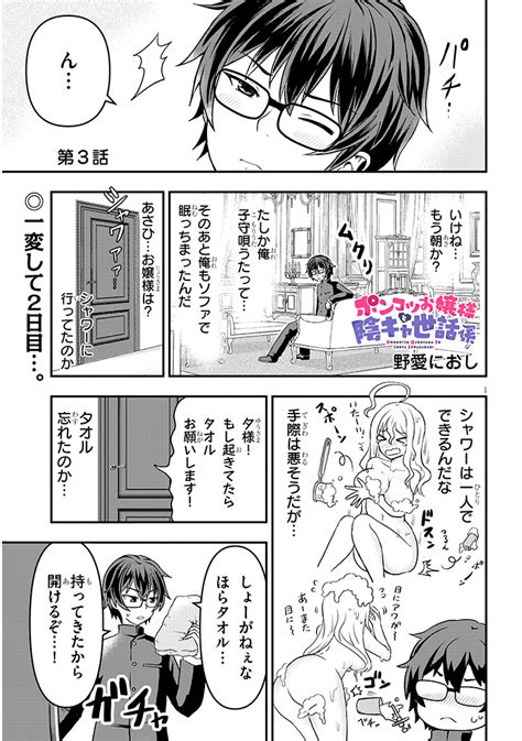 ドラゴンエイジ編集部 On Twitter 【⭐️更新情報⭐️】 『ポンコツお嬢様と陰キャ世話係』野愛におし 最新話が公開です！！🎉🎊 超