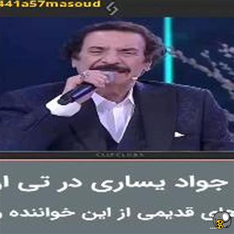 استاد جواد یساری در برنامه تی آن تی فیلو