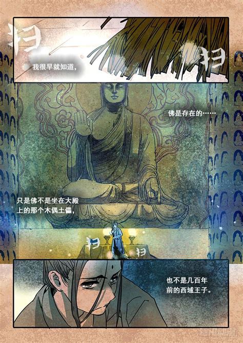 第六十九話無常大鬼 3 恆沙記 包子漫畫