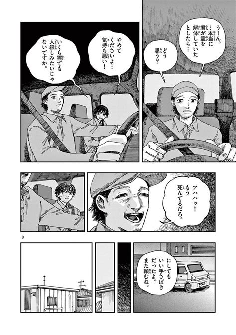 「何故かカカシが増える村。 ※ホラー漫画です 2 2 」的野アンジ 僕百⑥発売中の漫画
