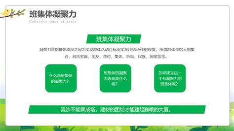 集体荣誉感主题教育班会ppt模板 优品ppt