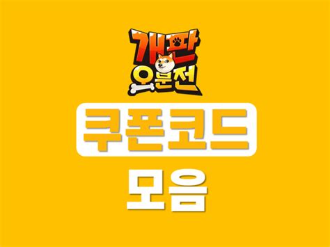 쿠폰번호 Archives 블루델의 웹게임