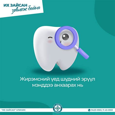 Их Зайсан Эмнэлэг Жирэмсний үед шүдний эрүүл мэнддээ анхаарах нь Буйлны үрэвсэл нэмэгдэх