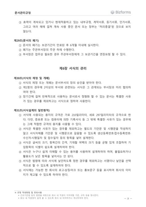 표준 문서관리규정작성방법 포함