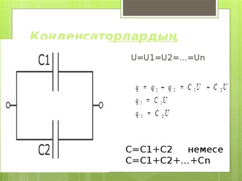 Электр сыйымдылы?. Конденсатор. - физика, презентации