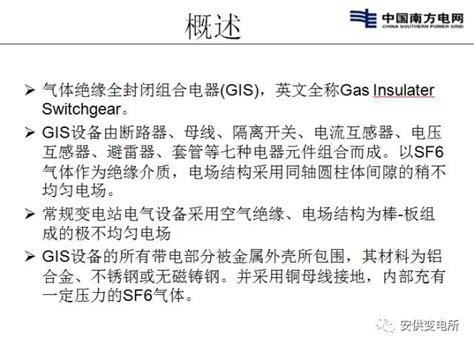 【技术论坛】sf6气体绝缘全封闭组合电器（gis）概述