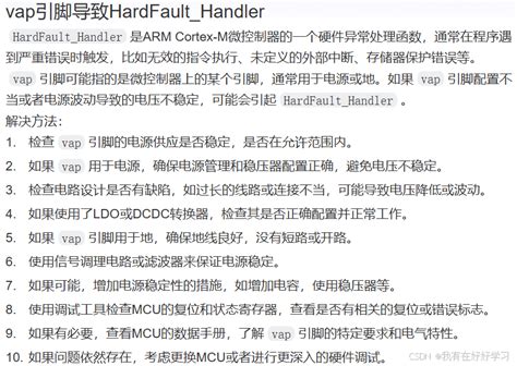 Arm死机（hardfault）调试技巧详解（栈回溯，不破坏现场）arm Hardfault Csdn博客