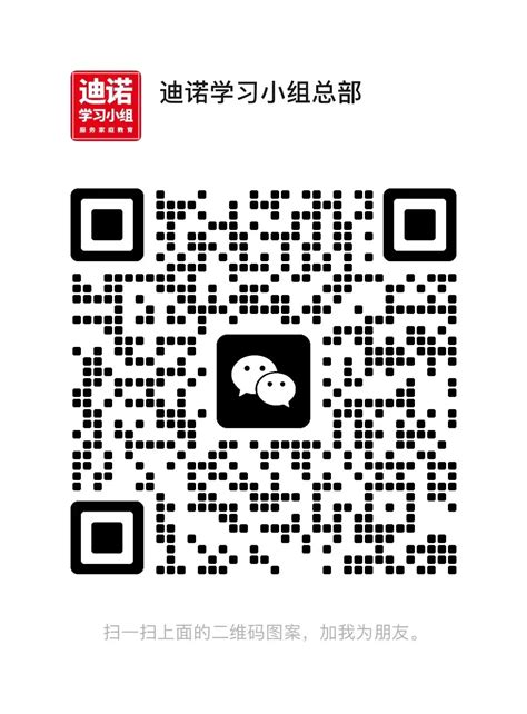 济南迪诺全科教育官网 济南小学英语培训 济南小学全科辅导 济南高中辅导班 济南幼小衔接 济南小学辅导班 济南初中辅导班 济南少儿英语培训 济南