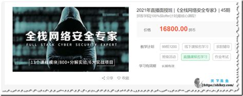 拼客学院 全栈web网络安全架构攻防专家职位培训班实战网课 天下无鱼 资源博客