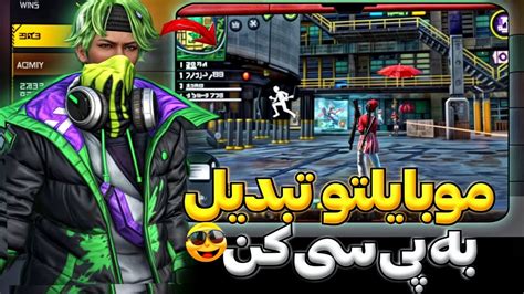 افزایش سرعت در حد پی سی ⚠️ شبیه ساز پی سی موبایل 😎 Youtube