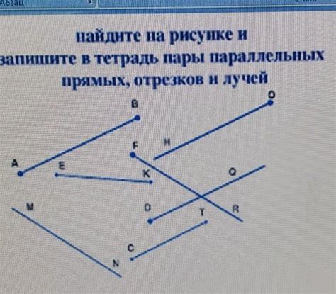 найдите на рисунке изапишите в тетрадь пары параллельныхпрямых отрезков и лучей Школьные