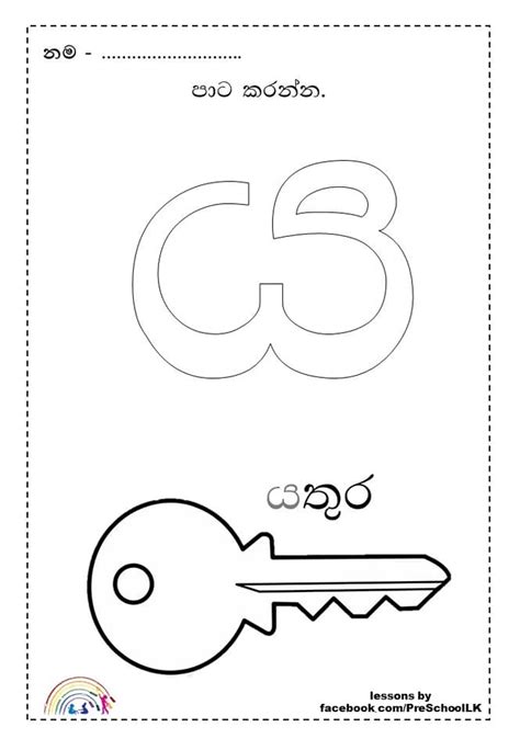 පොඩිත්තන්ට සිංහල Sinhala And English Preschool Lessons Facebook