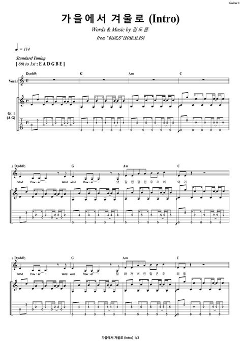 마마무 Mamamoo 가을에서 겨울로 From Autumn To Winter Guitar 기타 Notenblatt