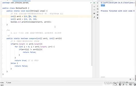方法参数传递的案例 Csdn博客