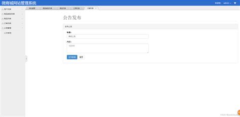 Java项目微信小程序商城后台管理系统javasshjspjquerymysql微信商城小程序带后台 Csdn博客