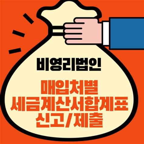 [홈택스] 매입처별 세금계산서 합계표 제출하기 7 25까지 네이버 블로그
