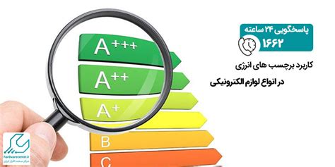 برچسب انرژی چیست؟ اهمیت برچسب انرژی چیست