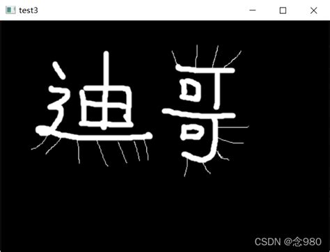 基于python的opencv图像形态学处理（图像腐蚀与膨胀操作以及礼帽与黑帽） 编程爱好者博客
