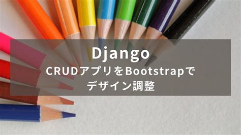 【pythonでwebアプリ】djangoの開発環境をwindowsで構築 チグサウェブ