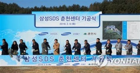 삼성sds 춘천 데이터센터 기공식클라우드 사업 강화