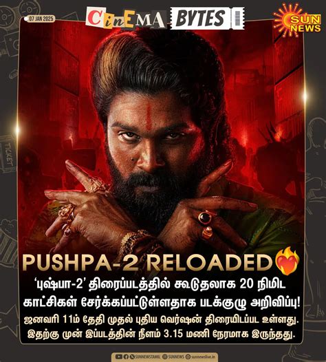 Sun News Tamil Cinemabytes ஜனவரி 11 முதல் புஷ்பா 2 திரைப்படத்தின் புதிய வெர்ஷன்
