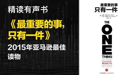 持续稳居亚马逊总榜第一 精读最重要的事只有一件 YouTube