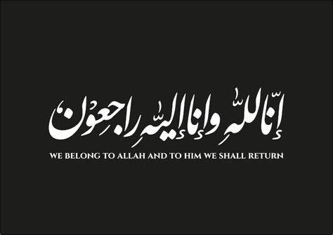 Premium Vector We Belong To Allah And To Him We Shall Return Inna