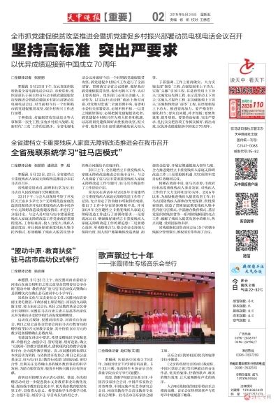天中晚报 数字报