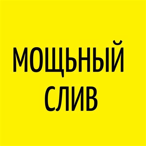 Сливы телеграмм Telegram каналы Шеф телеграма Telegram Chief