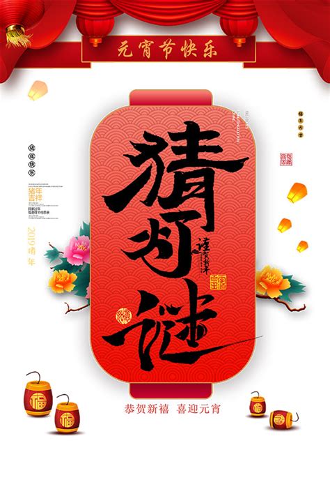 猜灯谜元宵灯笼 素材中国sccnn