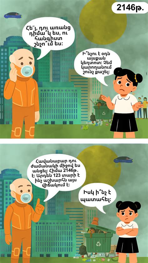 🌿📢 Մասնակցի՛ր բնապահպանական հեքիաթ կոմիքսների ՄՐՑՈՒՅԹԻՆ 🎨 📖Ժամանակն է պատմել քո էկո պատմությունը