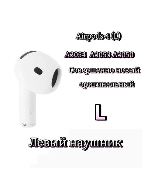 Левый наушник Airpods 4l белый A3050 A3053 A3054 оригинал новый без