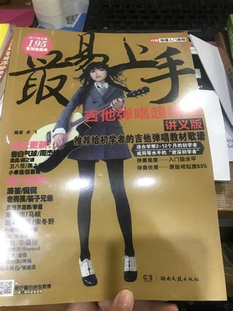 最易上手吉他书最易上手吉他谱书最易上手吉他大山谷图库