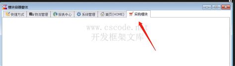 新增业务模块 Miniframework蝇量框架 Winform框架cs开发框架cs框架网
