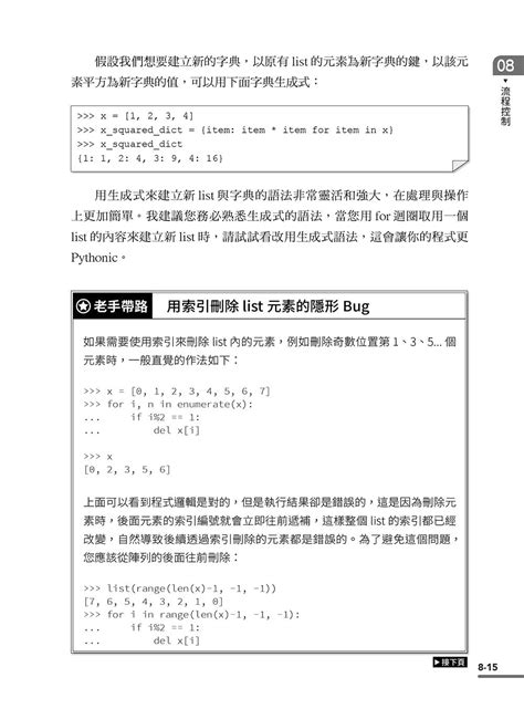 Python 技術者們 練功！老手帶路教你精通正宗 Python 程式 The Quick Python Book 3e 天瓏網路書店