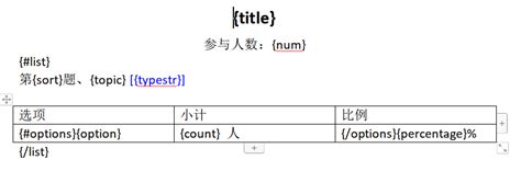 Vue项目导出word，docxtemplaterg循环数组 Csdn博客