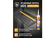 Порог резиновый для гаража и пола HDSyst-120