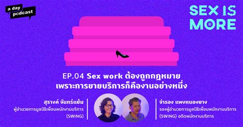 Sex Is More Ep Sex Work