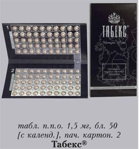 Табекс – инструкция по применению и свойства препарата