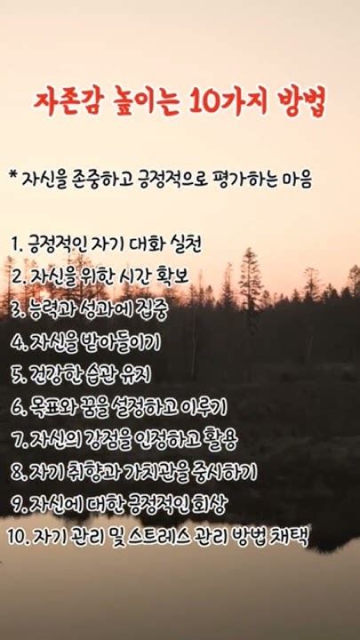 자존감 높이는 방법 좋은글명언멋진글귀지친하루생각하는 시간마음챙김공감 Youtube