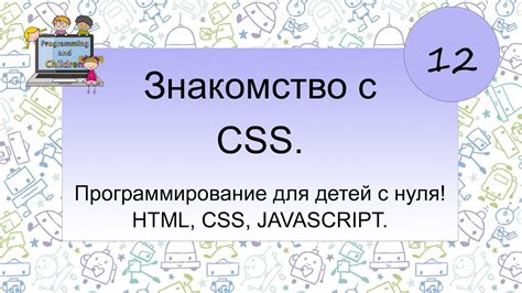 12 урок Знакомство с Css стилями Программирование для детей с нуля