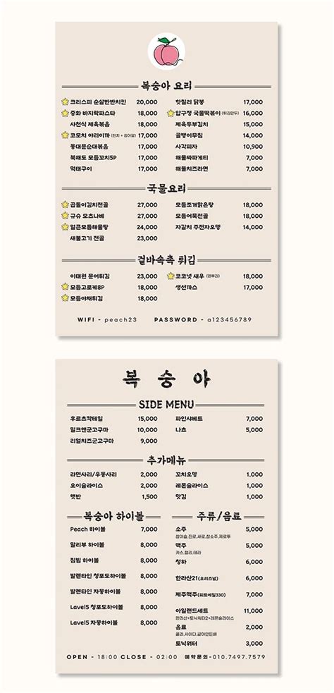 메뉴판 주점 피치포차 메뉴판 포트폴리오 크몽