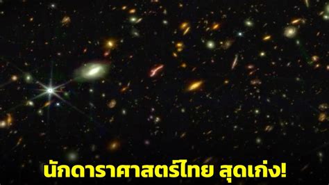 Top Thai Astronomer Discovers 13 More Low Mass Galaxies