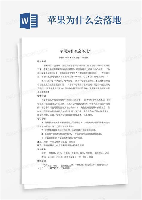 苹果为什么会落地word模板下载编号qnnzdknb熊猫办公