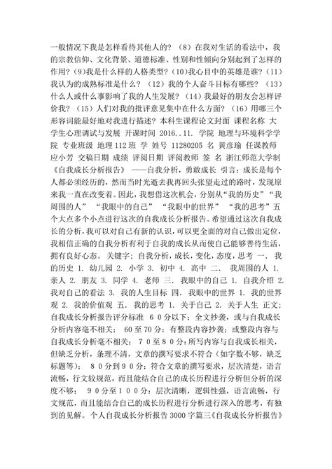 个人自我成长分析报告3000字最新版文档之家